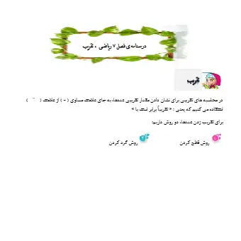 جزوه فصل ۷ ریاضی ششم (PDF)